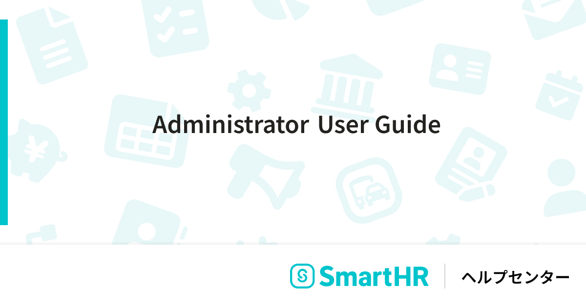 Administrator User Guide｜ヘルプセンター｜SmartHR